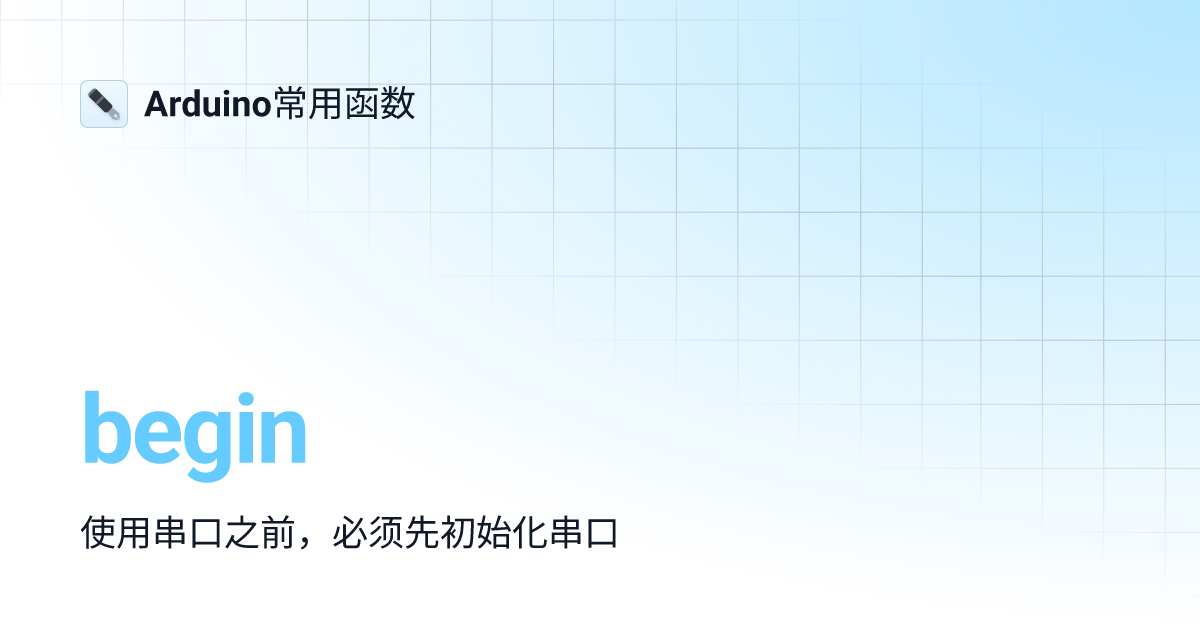 Begin Arduino常用函数